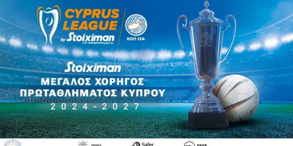 Cyprus League by Stoiximan: Το πρόγραμμα μέχρι τη 15η αγωνιστική! | Sportime