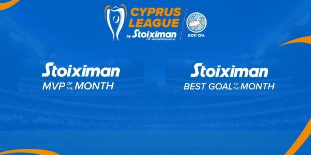 Υποψηφίοι MVP και Καλύτερα Τέρματα Μαρτίου | Sportime